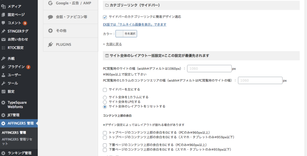 AFFINGER5（アフィンガー5）とJINの機能を徹底比較